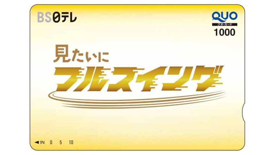 「映画007」Twitterプレゼントキャンペーン｜BS日テレ