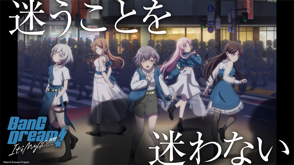 BanG Dream! It's MyGO!!!!!｜BS日テレ