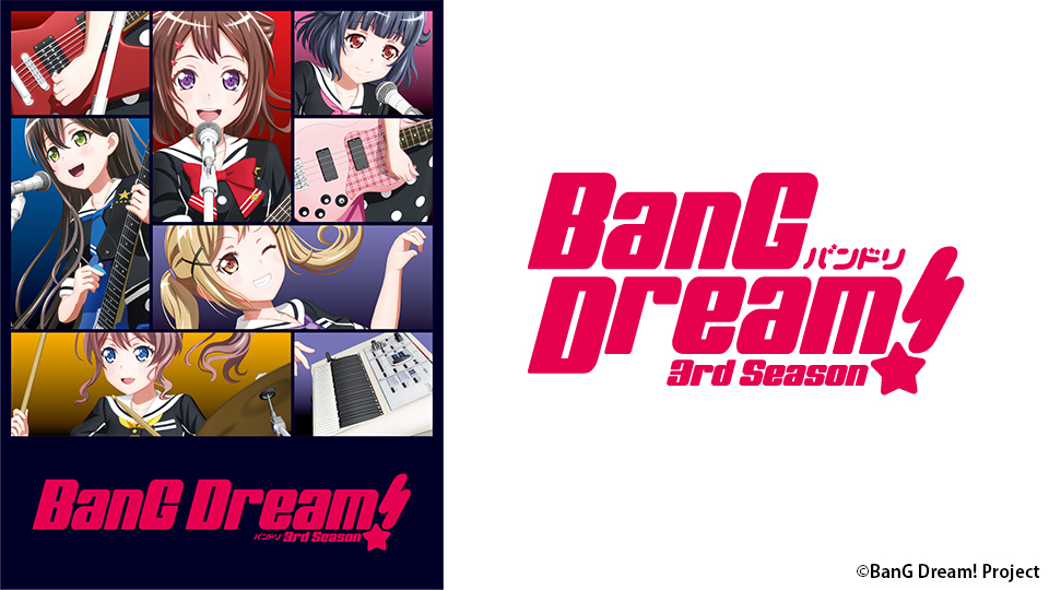 BanG Dream! 3rd Season｜BS日テレ