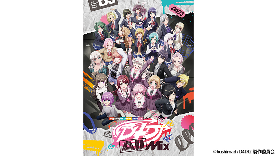 D4DJ All Mix｜BS日テレ