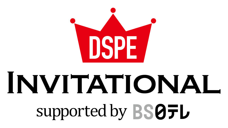 第3回 DSPE INVITATIONAL｜BS日テレ