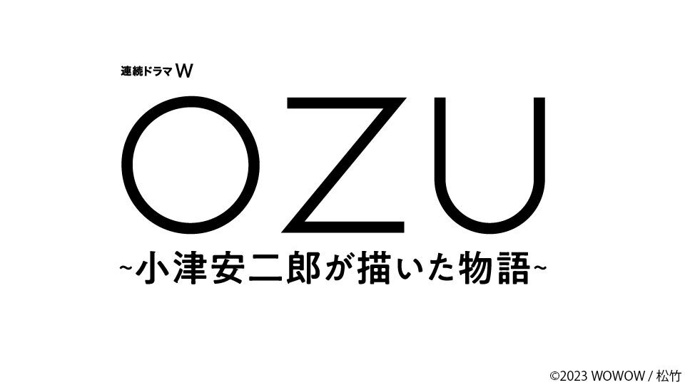 連続ドラマW OZU ～小津安二郎が描いた物語～ 「出来ごころ」｜BS日テレ