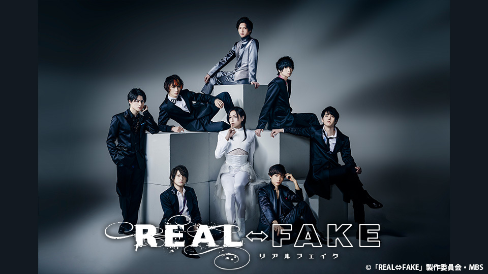 REAL⇔FAKE｜BS日テレ