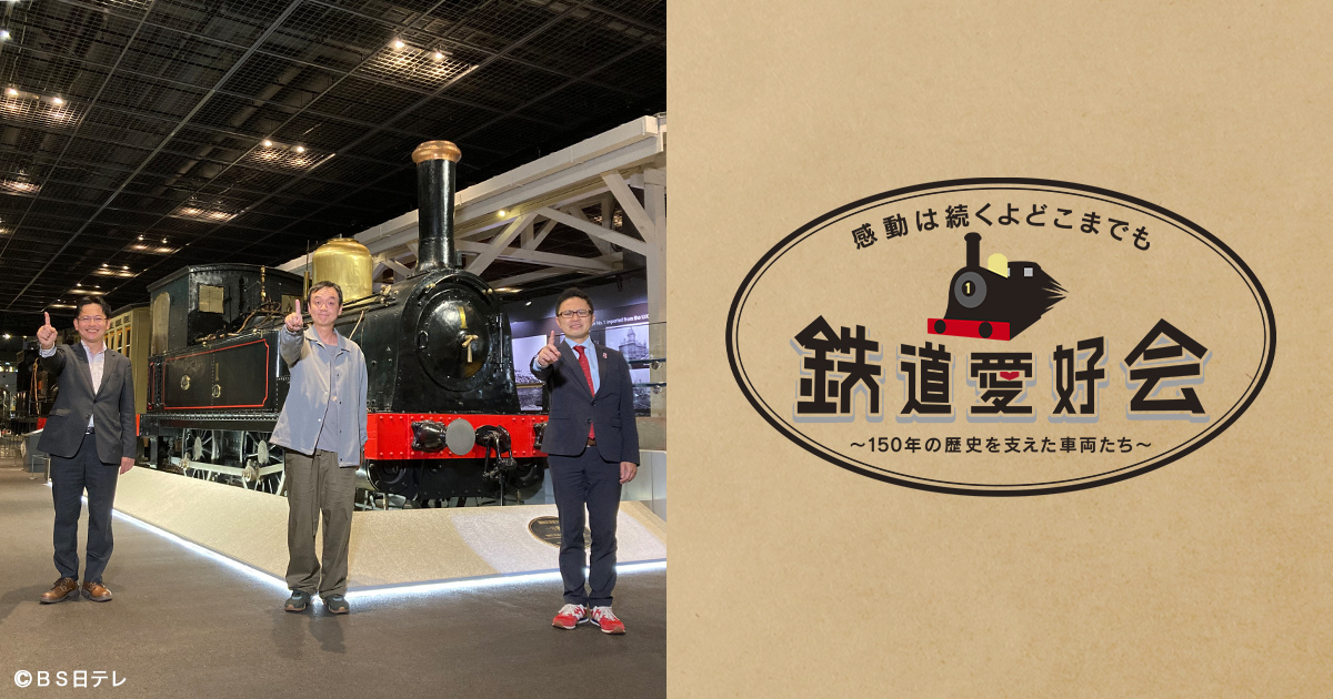 鉄道開業150年記念 EF55 1 1/15スケール展示模型 申込方法（先着順）｜鉄道愛好会 ～150年の歴史を支えた車両たち～ 感動は続くよ ...